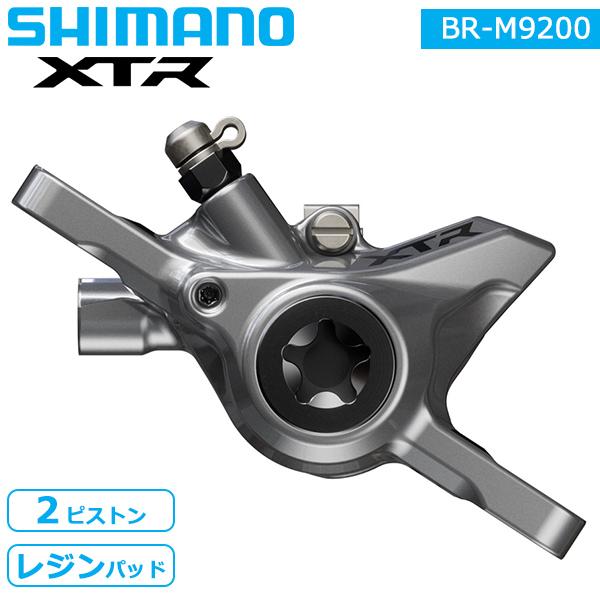シマノ BR-M9200 2ピストン レジンパッド ブレーキキャリパー ハイドローリック・ディスクブレーキ 自転車 ブレーキ shimano M9200シリーズシマノのポストマウントパーツの中で最も軽量な製品をさらに改良した2ピストンタイプ...