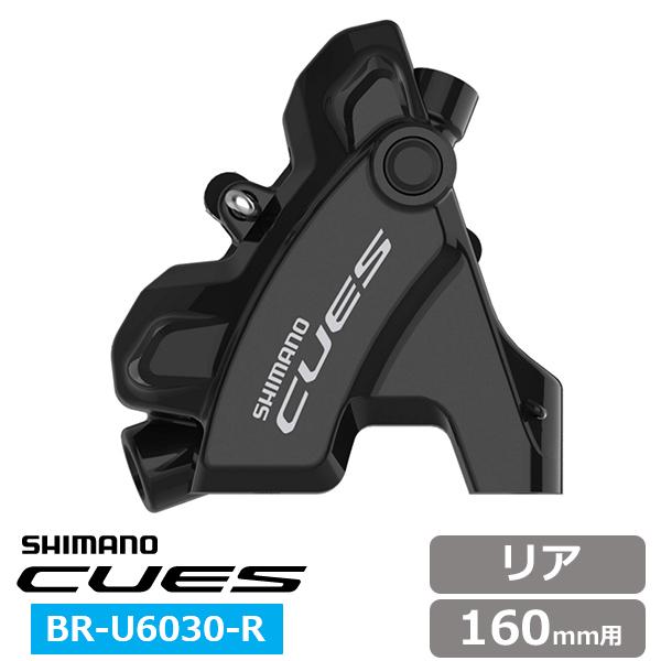シマノ CUES BR-U6030-R ハイドローリック・ディスクブレーキ リア用 自転車 SHIMANO フラットマウント 油圧ディスクブレーキ EBRU6030RDRX 広く使用されている160 mmローター用に設計されたSHIMANO...