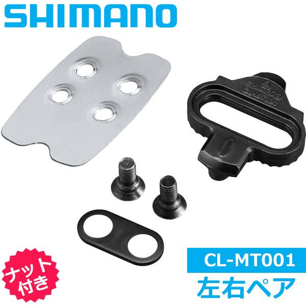 シマノ CL-MT001 マルチエントリー SPDクリート（クリートナット付）左右ペア 自転車 SHIMANO ・SPD用クリート・真上や前方（踵側から）でもクリップインできるマルチエントリータイプ。・ペダルへのクリップインがしやすく、使い...