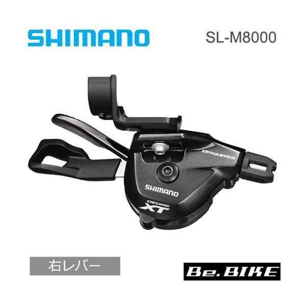 シマノ(shimano) SL-M8000 (I-spec 2) 右レバーのみ 11S【自転車】【DEORE XT M8000シリーズ】(bebike)レバータイプ：ラピッドファイヤープラス対応スピード：リア：MTB 11スピードリリース機...
