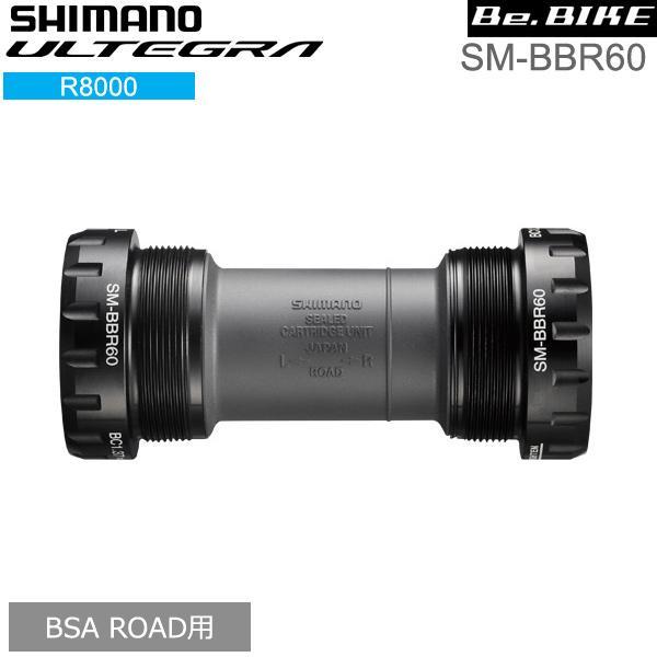 シマノ(shimano) ULTEGRA（アルテグラ）SM-BBR60 BSA ROAD用  (ISMBBR60B)　アルテグラ R8000シリーズ【仕様】シェル幅：68mm（BC1.37)