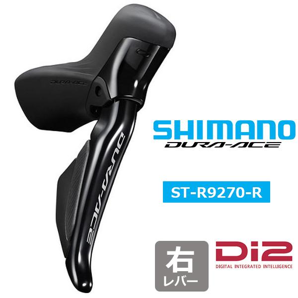 シマノ ST-R9270-L デュアルコントロールレバー 右のみ シフティング/ブレーキレバー（ドロップハンドルバーおよび油圧ディスクブレーキ用、Di2仕様) 自転車 SHIMANO SHIMANO DURA-ACE ISTR9270RF・...