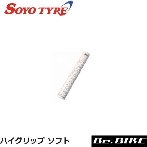 SOYO (ソーヨー)  ハイグリップ ソフト (ホワイト) 自転車 グリップソーヨーオリジナルのウェーブライン+ドットパターン【仕様】長さ：180mm厚さ：3mmゴム質：ソフトカラー：ホワイト