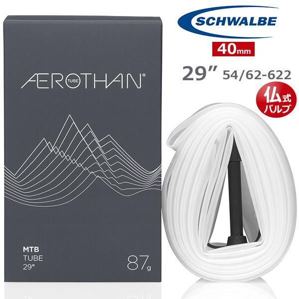 自転車 チューブ シュワルベ エアロザン 29” 54/62-622 仏式 40mm 19E-SV TPUチューブ SCHWALBE AEROTHAN 超軽量チューブ MTB XC トレイル エンデューロシュワルベとドイツ企業BASFとが共...