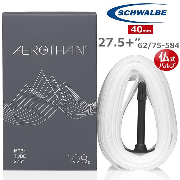 自転車 チューブ シュワルベ エアロザン 27.5” 62/75-584 仏式 40mm 21FE-SV TPUチューブ SCHWALBE AEROTHAN 超軽量チューブ MTB XC トレイル エンデューロシュワルベとドイツ企業BASF...