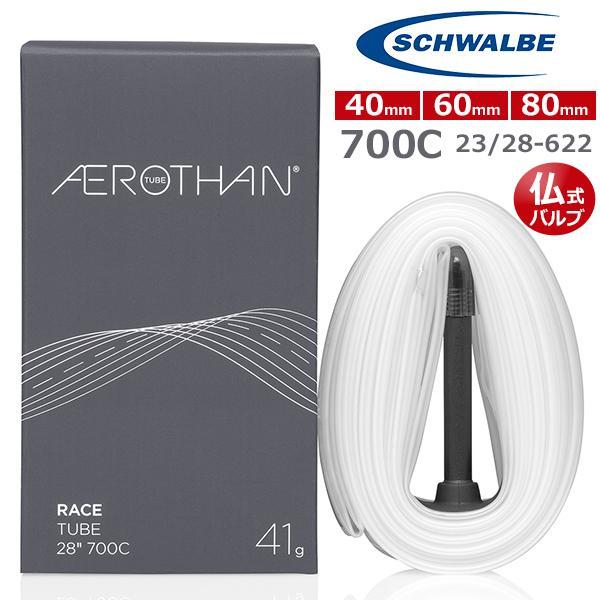自転車 チューブ シュワルベ エアロザン 700C 23/28-622 仏式 40mm 60mm 80mm 20E-SV TPUチューブ SCHWALBE AEROTHAN 超軽量チューブ ロードバイク レースシュワルベとドイツ企業BASF...
