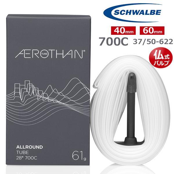 自転車 チューブ シュワルベ エアロザン 700C 37/50-622 仏式 40mm 60mm 17E-SV TPUチューブ SCHWALBE AEROTHAN 超軽量チューブ オールラウンドシュワルベとドイツ企業BASFとが共同開発した...