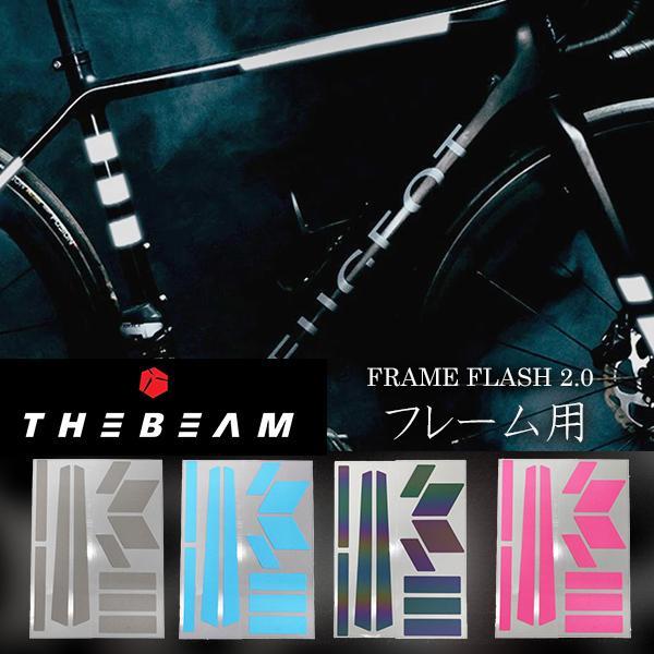 反射ステッカー フレーム用 THE BEAM FRAME FLASH 2.0 自転車 反射 再帰反射・再帰反射素材採用車のライト等を反射することで明るく輝きます。フレームの各箇所に貼ることで様々な方向からのライトを反射します。・耐水性素材採...