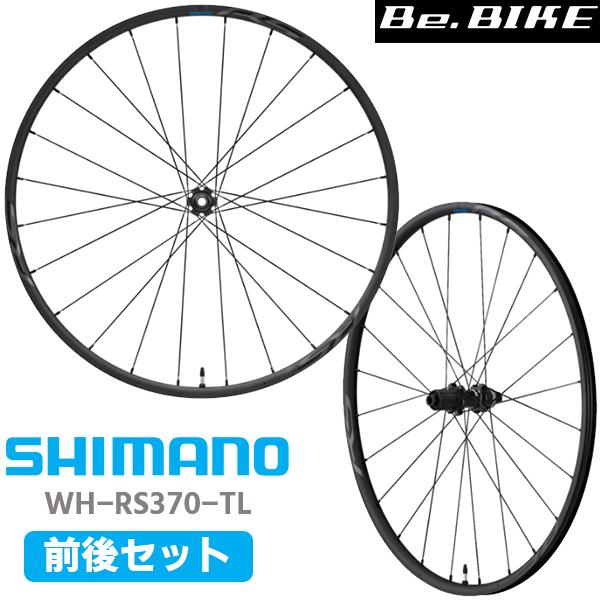 シマノ ホイール WH-RS370-TL前後セット 10/11スピード ディスクブレーキ EWHRS370LFEDB EWHRS370LREDB 自転車 ホール SHIMANO様々な路面で高い性能を発揮ワイドタイヤ用に最適化されたチューブレ...