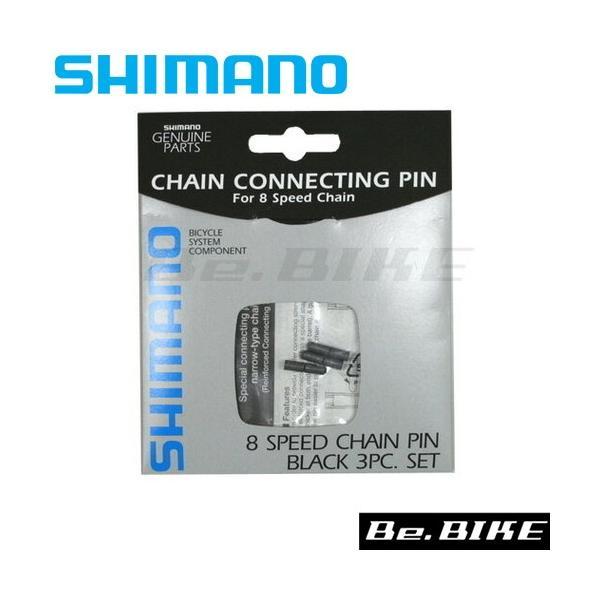 シマノチェーン用 コネクティングピン ブラック 3個入り (