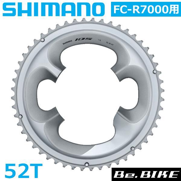 シマノ チェーンリング52T FC-R7000用 Y1WV98040 シルバー 自転車 SHIMANOフロントチェーンリングタイプ：ダブルチェーンリング52T-MT (52-36T用、シルバー)。対応モデル：FC-R7000互換性のあるシリ...