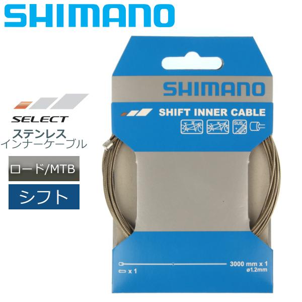 シマノ SUS シフトインナーケーブル φ1.2mm×3000mm 1本 Y60030014 インナー・エンドキャップ付 SHIMANO 補修パーツ シマノ純正タンデム用ステンレスシフトインナーケーブル・ステンレススティール・外径 1.2 ...