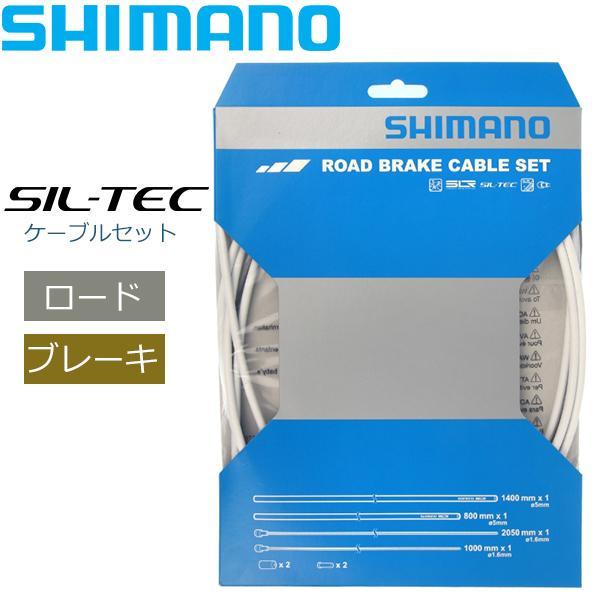 シマノ ブレーキケーブル ROAD SIL-TEC コーティングブレーキケーブルセット ホワイト Y80098012 自転車 ブレーキ ケーブル ロード用 SHIMANO・Φ1.6 mm x 1,000 mm・Φ 1.6 mm x 2,05...