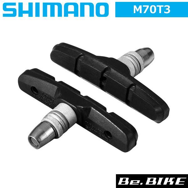 シマノ ブレーキシュー M70T3 1ペア Y8BM9810A 自転車 ブレーキシュー SHIMANO対応モデル BR-M760, BR-M750, BR-M739, BR-M600, BR-M590, BR-M580, BR-M570, ...
