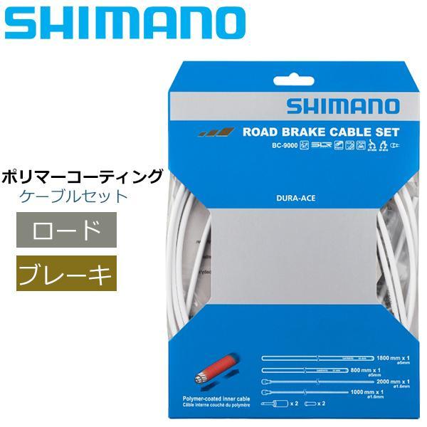 シマノ ブレーキケーブル Y8YZ98020 BC-9000 ROAD ポリマーコーティングブレーキケーブルセット レッド 自転車 ブレーキ ケーブル ロード用 SHIMANO・Φ1.6 mm x 1,000 mm (1個)・Φ 1.6 m...