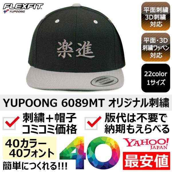 1個から オリジナル 帽子 キャップ 名入れ 刺繍 格安 作成 文字 フォント イニシャル イージーオーダ カスタム オーダーメイド 短納期 ギフト プレゼント グッズ イベント ライブ パーティー SNS スポーツ メモリアル ショップ ...