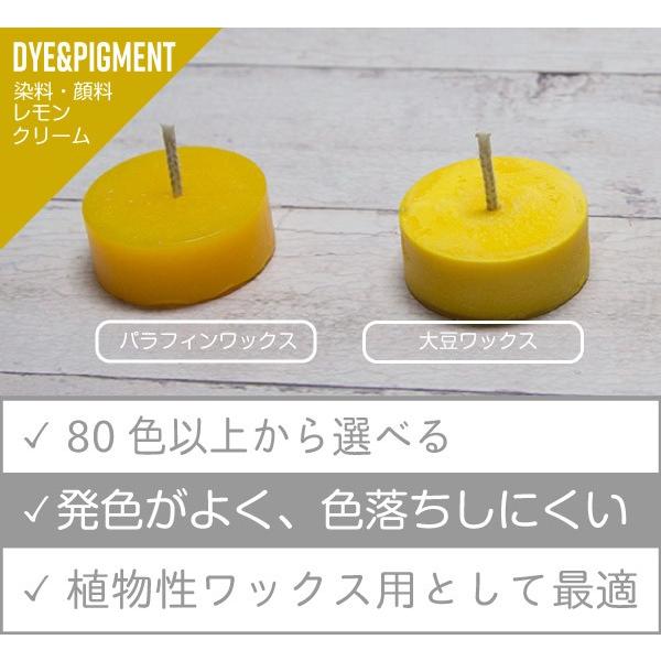 ワックスの着色に最適な染料・顔料ブレンド品です。色落ちしにくい顔料と目詰まりしにくい染料の長所を生かしてブレンドしています。大豆ワックス、みつろうなどの動植物性ワックスの着色用として最適です。パラフィンワックスの着色にも使用できます。使用量...