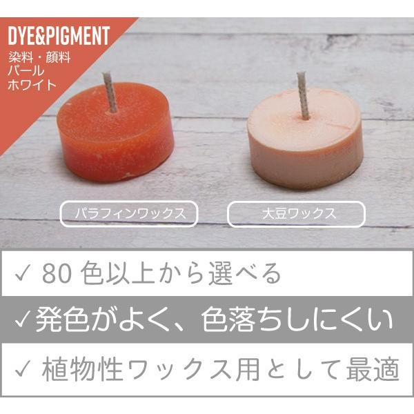 ワックスの着色に最適な染料・顔料ブレンド品です。色落ちしにくい顔料と目詰まりしにくい染料の長所を生かしてブレンドしています。大豆ワックス、みつろうなどの動植物性ワックスの着色用として最適です。パラフィンワックスの着色にも使用できます。使用量...