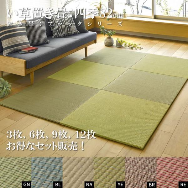 【アプリ・スマホでアクセスされている方は下記の「商品説明をもっと見る」ボタンを押して詳細をご確認ください。】スキマ・フラット・置き畳　『その名は、フラッタ！』隙間が少なくフラットに並ぶ【フラッタシリーズ】床に並べるだけで簡単に畳のスペースが...