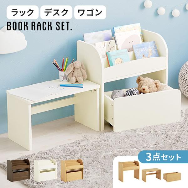 【アプリ・スマホでアクセスされている方は下記の「商品説明をもっと見る」ボタンを押して詳細をご確認ください。】表紙が見やすくオープンタイプなので出し入れしやすい絵本・マガジンラック。コンパクトにまとまるミニデスクと収納に便利なワゴンが付いた3...