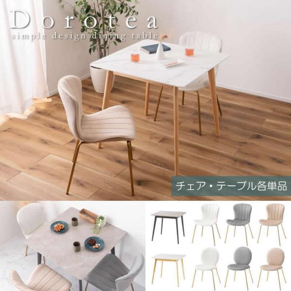 【アプリ・スマホでアクセスされている方は下記の「商品説明をもっと見る」ボタンを押して詳細をご確認ください。】表記の価格はチェア1脚の値段です。テーブルは差額表示となっております。テーブルとチェアを購入したい場合はそれぞれを必要な数量分カート...