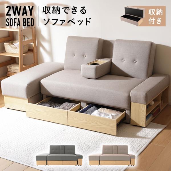 【アプリ・スマホでアクセスされている方は下記の「商品説明をもっと見る」ボタンを押して詳細をご確認ください。】ワンルームや1Kの狭い部屋にもぴったりな、省スペース設計の収納付きソファベッド。引き出し・スツール収納・ひじ掛け棚と、日用品や寝具を...