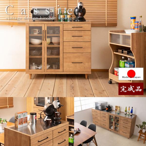 【アプリ・スマホの方は「もっと見る」ボタンで詳細が確認できます。】■商品について：ライトブラウンを基調にヴィンテージ感のある雰囲気に仕上げたキッチンボード。引手はスチール製で細いシルエットの外観に反し、触れるとその重厚感が感じられる仕様。脚...