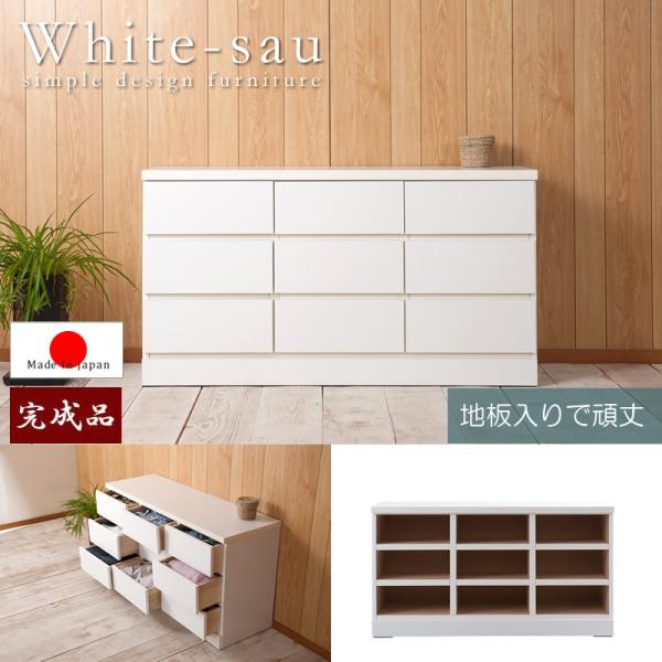 【アプリ・スマホの方は「もっと見る」ボタンで詳細が確認できます。】幅119.5cmのホワイトベンチチェスト。3段9杯でたっぷり収納可能。全段に地板付きで頑丈な作り。日本製の完成品で、届いてすぐに使用可能。清潔感のある白いデザインで、どんなお...