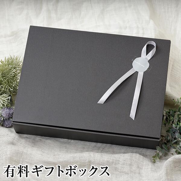 [ 商品サイズ ] 当店にて商品の大きさや内容に合わせたサイズのギフトボックスにお入れいたします。[ 備考 ] ※こちらの商品はギフトボックスのみの販売はしておりません。必ず対象の商品と一緒にご注文ください。※ラッピングの色や素材は変更とな...