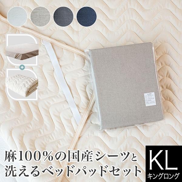 [ 商品サイズ ] ■ボックスシーツ幅180×長さ210×マチ（高さ）30cm■ベッドパッド幅180×長さ210cm[ 素材・仕様 ] ■ボックスシーツフレンチリネン100％全周ゴムタイプ厚み約25cmまでのマットレスに対応■ベッドパッド側...