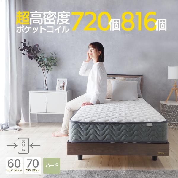 送料無料※北海道・沖縄・離島は別途送料を頂いております。●サイズ　60SS：幅60cm 長さ195cm 厚み21cm　エッジ部厚み17cm（2台でセミダブル）　70SS：幅70cm 長さ195cm 厚み21cm　エッジ部厚み17cm（2台で...