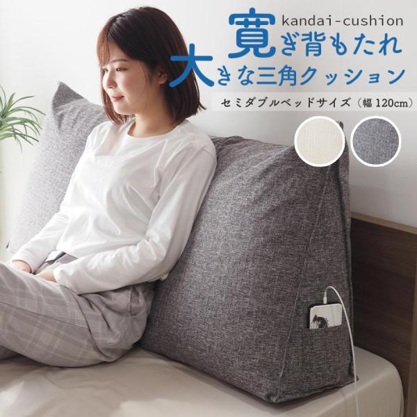 送料無料 【サイズ】　幅約120cm ×高さ約50cm 厚み約23cm【重さ】約5.1kg【梱包サイズ】幅約33cm x 高さ約32cm x 奥行き約64cm【カラー】グレー・エクリュ【クッション材質】チップウレタンフォーム【カバー材質】ポ...