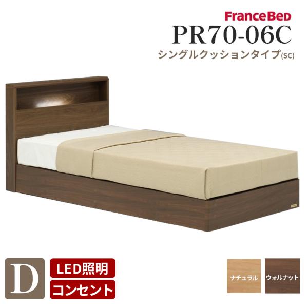 【サイズ】　幅1400×長さ2070×高さ830(mm)　床面高：260mm【材　質】　化粧板、すのこ床板【カラー】　ナチュラル・ウォールナット【特長】　スイッチ式スライドコンセント１口【生産地】　日本【納　期】メーカー（フランスベッド）発...