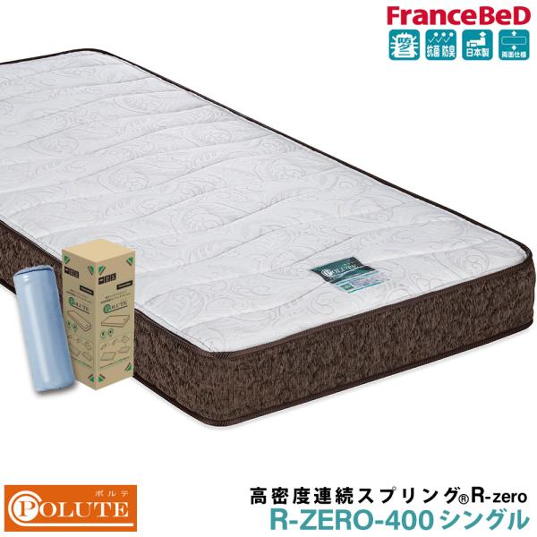 送料無料※北海道・沖縄・離島は別途送料を頂いております。【サイズ】幅95×長さ195×厚み18cm【重さ】約14.5kg【スプリング】高密度連続スプリング R-zero【機能】抗菌、防臭、防ダニ、両面仕様【表地】ダブルニット【生産国】日本【...