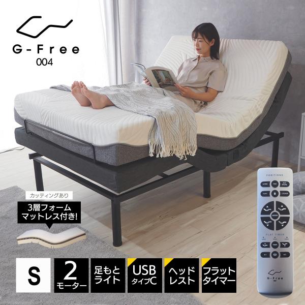 送料無料※北海道は別途送料 ※離島地域・沖縄県は配達できません開梱設置1セットにつき●G-FREE希望+9000円加算【フレーム:G-FREE004】●サイズ幅97×長さ195cm高さ4段階 38cm/31cm/28cm/22cm(マットを...