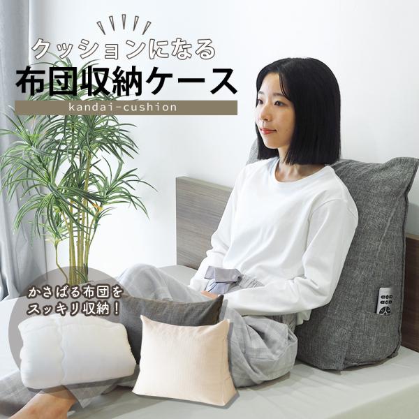 送料無料 ※品質表示タグが「寛大クッション」の表示となっております。　側生地は同様となりますのでご了承ください。〇側サイズ　高さ約54cm×幅約62cm×底面奥行約23cm〇材　質　　ポリエステル100%〇カラー　　グレー・エクリュ〇洗　濯...