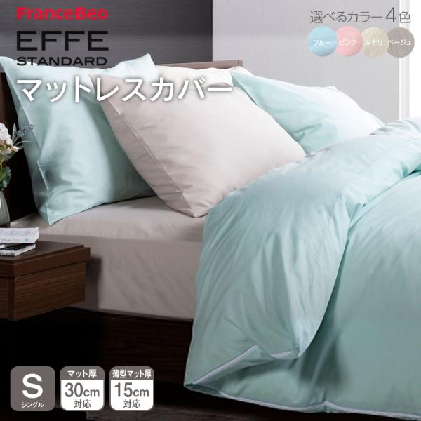 送料無料良質のコットン100%使用抗菌防臭加工で衛生的【サイズ】通常：幅97×長さ195×マチ幅35cm(マット厚30cm迄)　　　　　薄型：幅97×長さ195×マチ幅20cm(マット厚15cm迄)【カラー】ブルー・ピンク・キナリ・ベージュ...