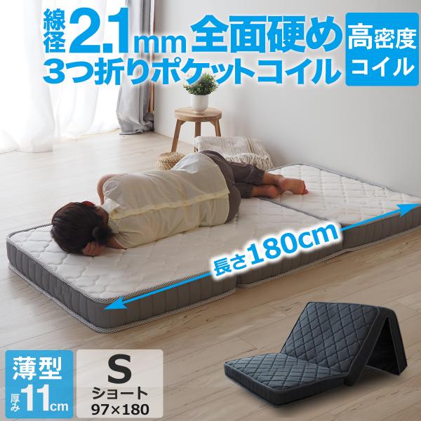 送料無料サイズ：　【シングル】幅97cm 長さ180cm 厚さ11cm　三つ折り時のサイズ：幅97cm 長さ60cm 厚さ約33cmカラー：　ホワイト・ブラック重さ：約17kgスプリング：線径mmポケットコイルバネ数405個張り地：ニット生...