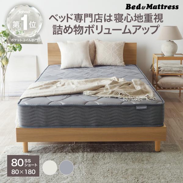 【発売日：2026年06月17日】リニューアル！詰め物ボリュームアップ！国内、海外の一流ホテルはポケットコイル。送料無料※北海道・沖縄・離島は別途送料を頂いております。【サイズ】幅80cm 長さ180cm 厚み20cm エッジ部厚み17cm...