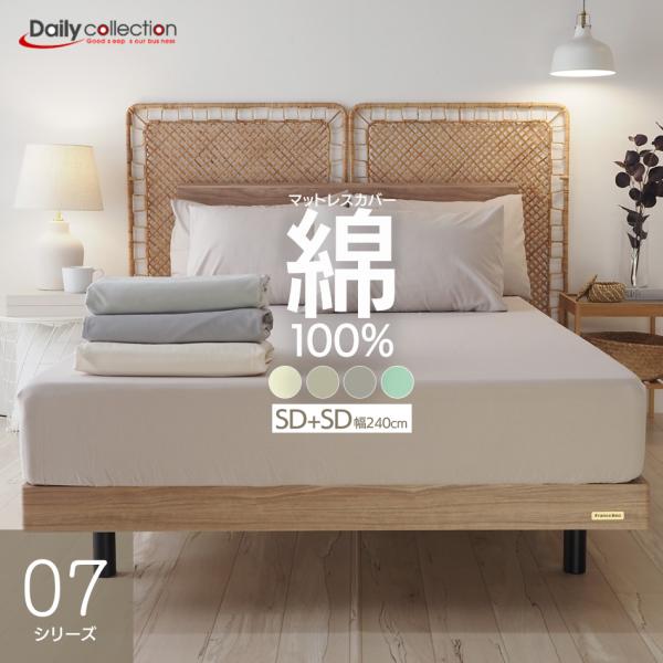 送料無料●肌に触れる布だから綿100%がいい【サイズ】幅240×長さ195cm　マチ幅30cm(マット厚25cmまで対応)【組成】綿100％【仕様】パーケル 30番手 144本【カラー】キナリ・グレー・ベージュ・グリーン【最終加工地】バング...