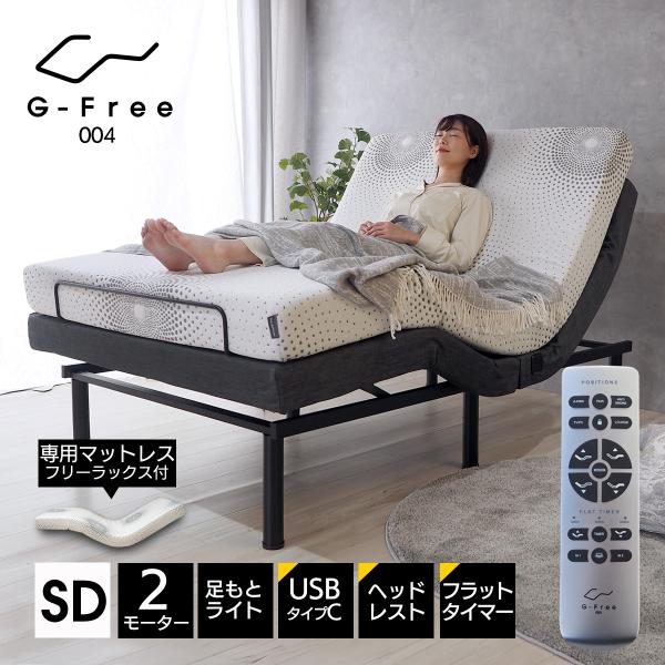 専用マットレス付送料無料※北海道は別途送料 ※離島地域・沖縄県は配達できません開梱設置1セットにつき●G-FREE希望+9000円加算フレーム:G-FREE004●サイズ幅120×長さ195cm高さ4段階 38cm/31cm/28cm/22...