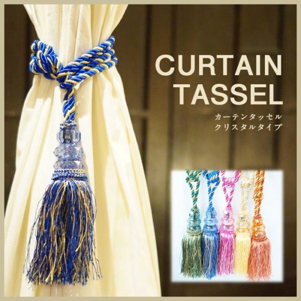 人気アジアン雑貨!!バリ風のカーテンタッセルロープとタッセル紐がミックスで可愛い!!お部屋のカーテンを綺麗に彩ります。■カラー全5色クリスタルオレンジ/クリスタルピンク/クリスタルグリーン/クリスタルブルー/クリスタルイエロー＊こちらは各色...