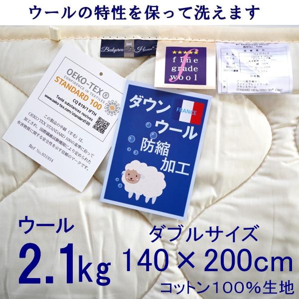 【ウール特性を保ってご家庭で手軽にお洗濯ができるダウンウール防縮加工ベッドパッド】適度なボリュームと弾力の上質ウールわた コットン１００％でシャリ感のサラッとした心地よい肌ざわりの生地です。特徴：寝装品に最適ファイングレードウール基準(フラ...