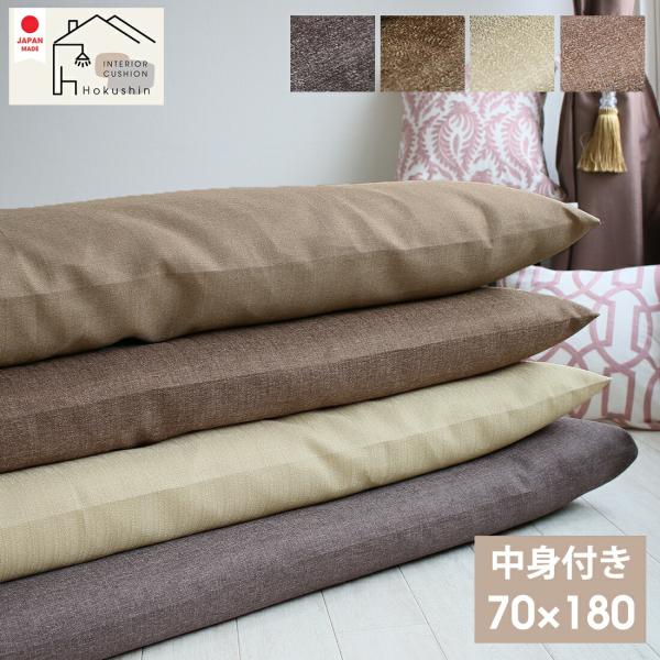 ※こちらの商品はカバーとヌード長座布団のセットです。●側サイズ：約70cm×180●内側はロックミシンを使用しほつれにくくなっています。ファスナー付きでお洗濯可能です。●ヌード長座布団の中綿は自然繊維よりホコリが出にくい衛生的なポリエステル...