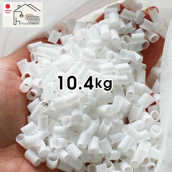 PPポリプロピレン製パイプ白650g×16個=10.4kg650gずつ個包装されたものが16個入っています。ハードパイプ まとめ売り 10.4kg  業務用 枕  まくら ピロー ストローパイプ 硬め 素材 詰め替え 補充 大容量 お徳用 ...