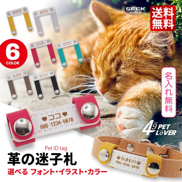 革の迷子札 名前入り 超軽量 猫 ねこ ネコ 犬 いぬ ペット用品 首輪 名前 名入れ ネームプレート 名札 ドッグタグ かわいい おしゃれ レーザー 刻印 x326041【刻印無料】フォント、イラスト、カラーをお選びいただき、お名前、電話...