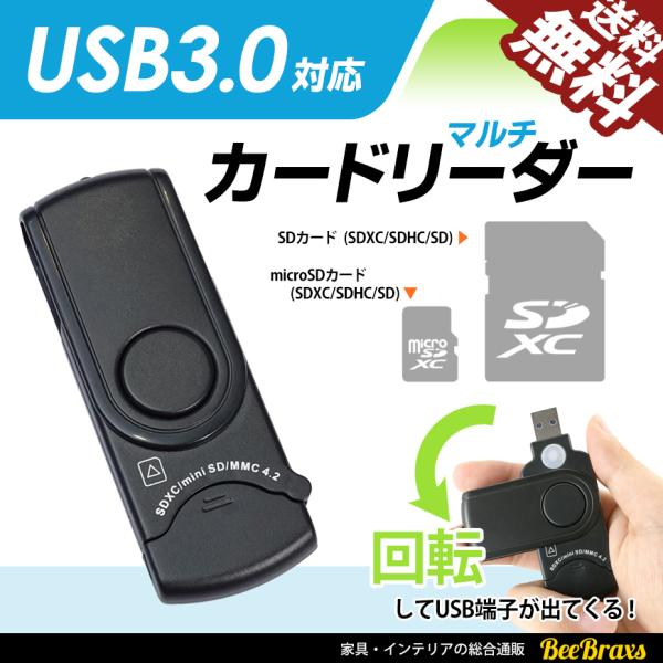 マルチカードリーダー USB3.0 対応 SDカード microSDカード メモリースティック ノートパソコン 高速通信USB3.0の高速通信に対応したSD・microSD対応のカードリーダー・高速転送が可能なUSB3.0に準拠・SD/SD...
