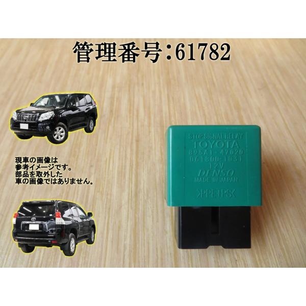 　　☆　品番: 895A0-20020　　☆　本体品番: 895A1-47020　　☆　Denso: 061800-1031　　☆　テスト済/状態良好/異常無/画像参照　　☆　送料一律→離島の場合は除く