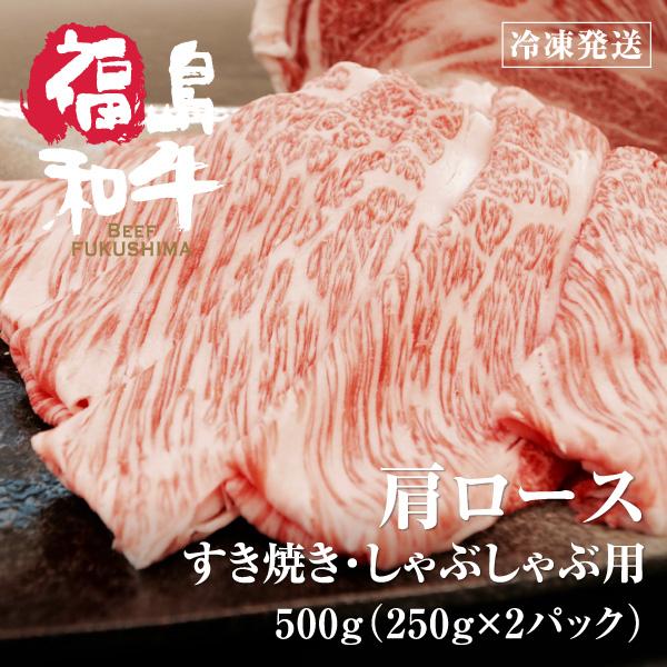 薄くスライスした肩ロースは、すき焼きにすればタレとマッチして、香り広がる甘みのある味わい。しゃぶしゃぶにすれば、柔らかすぎない程よい食感が残り、あっさりとした香ばしい味わいを。500g×1パックでお届けいたします。