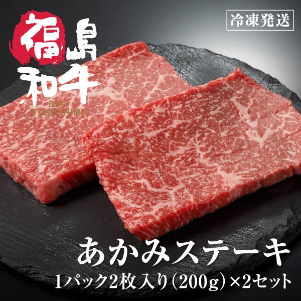 程よい霜降りの赤身肉、さっぱりとして食べやすい部位である和牛モモ肉を使用しています。そのまま焼いても牛カツなどでも活躍できるあかみステーキを一枚100g、二枚入り2セットの 400gでお届けいたします。